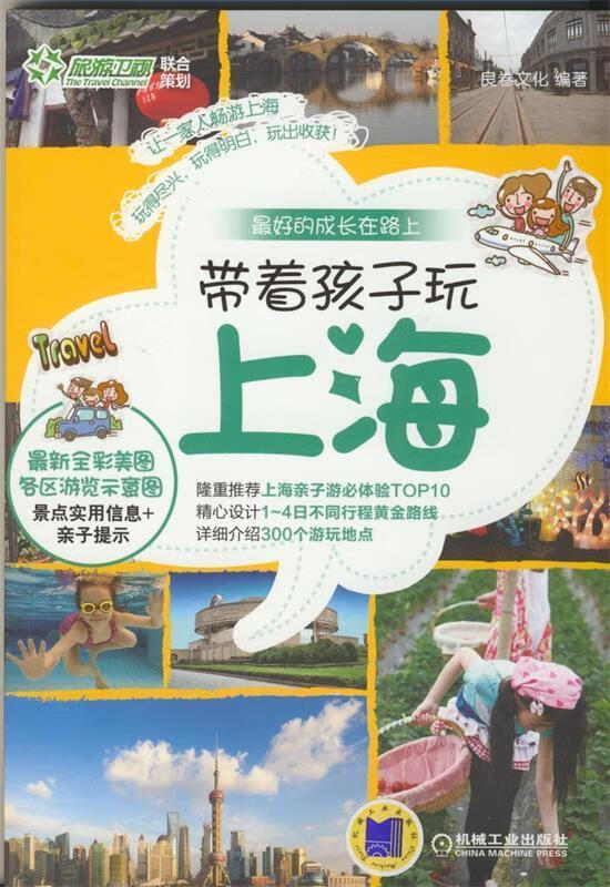 带着孩子玩上海
