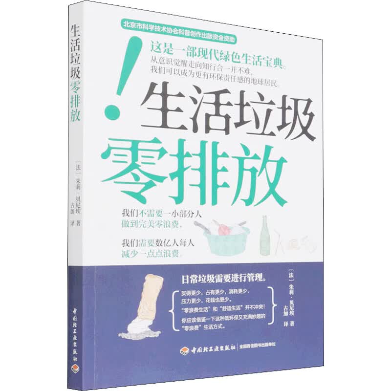 生活垃圾零排放