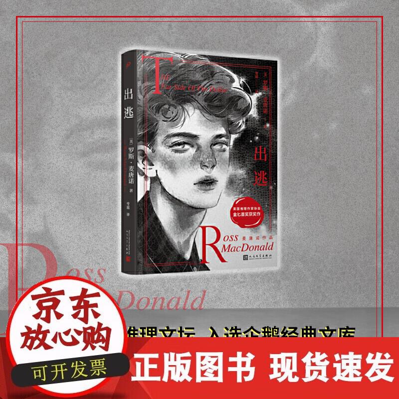 【现货】麦唐诺作品：出逃