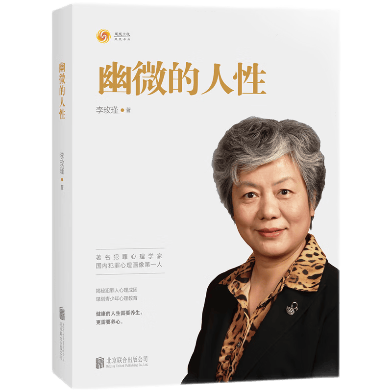 幽微的人性