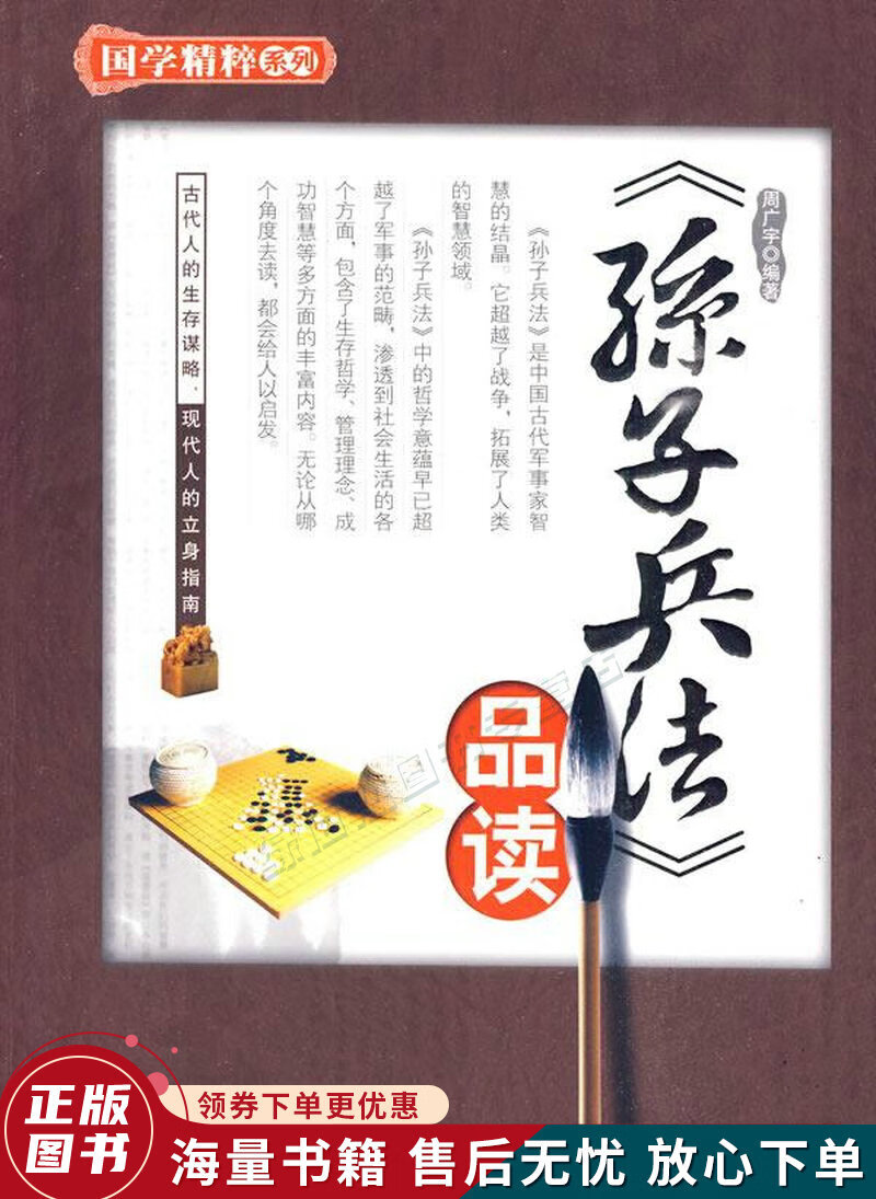 孙子兵法的品读