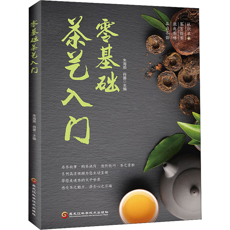 零基础茶艺入门 图书