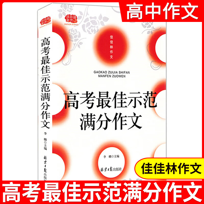 华东师大版一课一练 数学 英译本 一二三四五六七八九年级上下册/123456789年级二学期 华东师范大学出版上海 高考示范最佳满分作文 小学通用