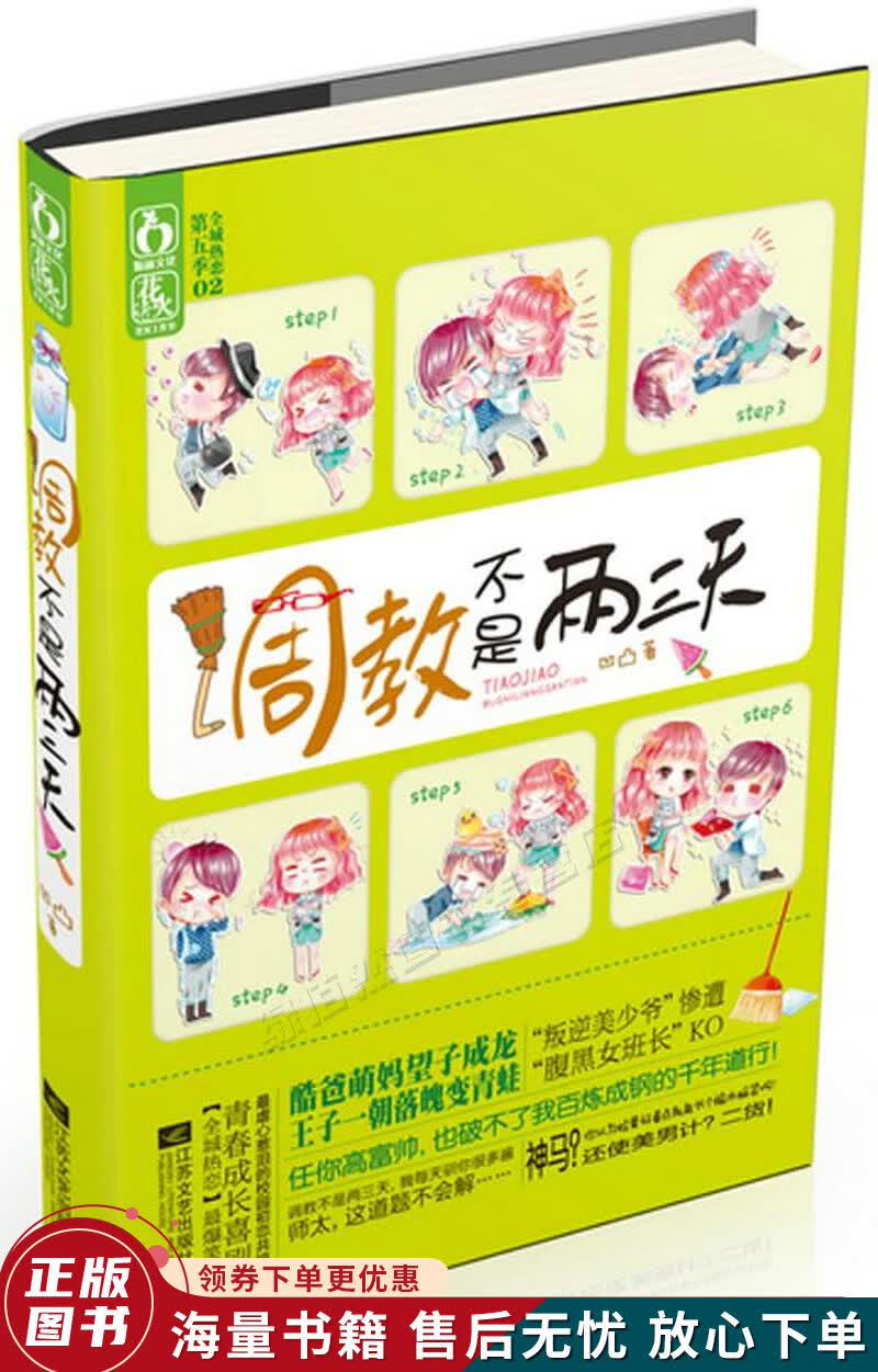 调教不是两三天