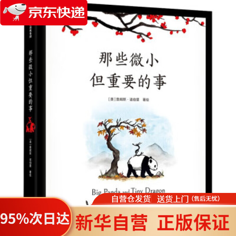 那些微小但重要的事 中信出版集团 9787521739329