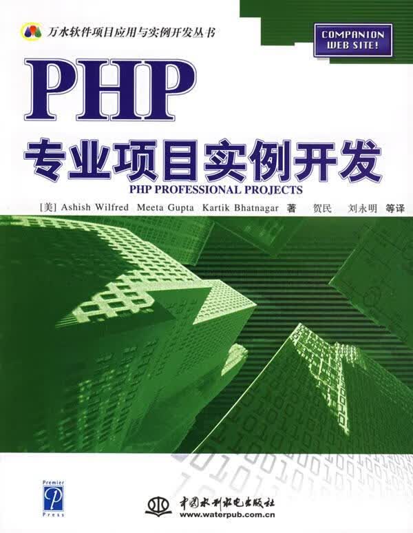PHP专业项目实例开发