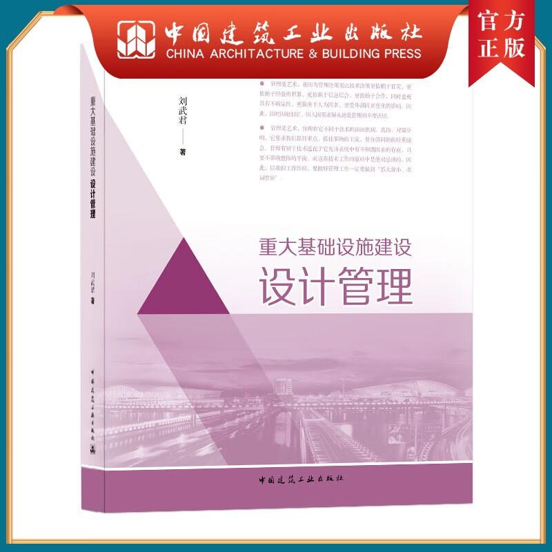 建工社 重大基础设施建设设计管理