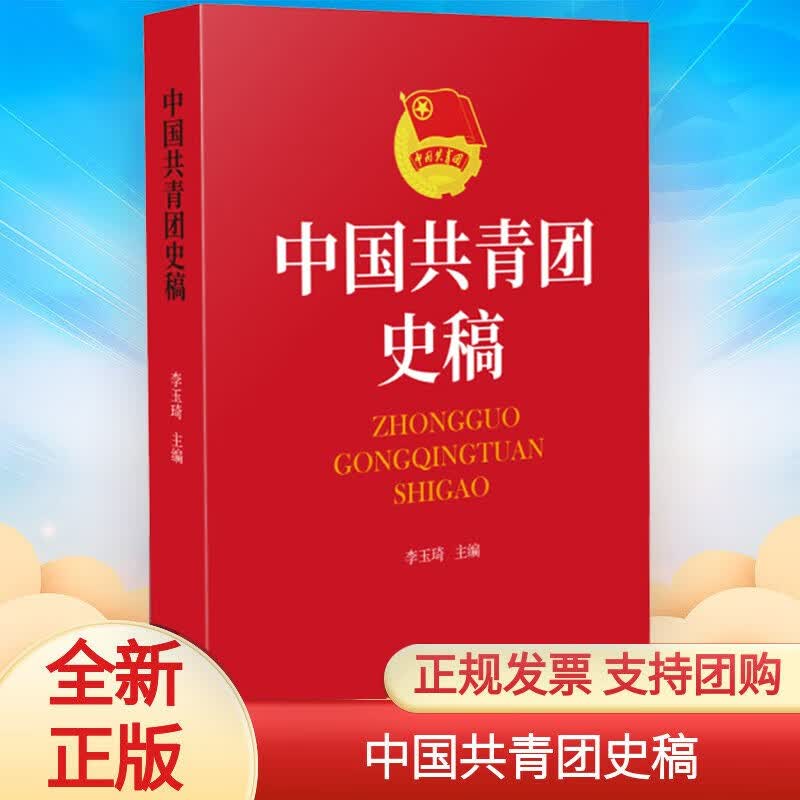中国共青团史稿
