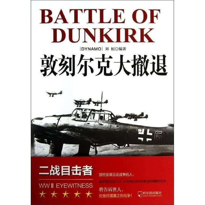 敦刻尔克大撤退