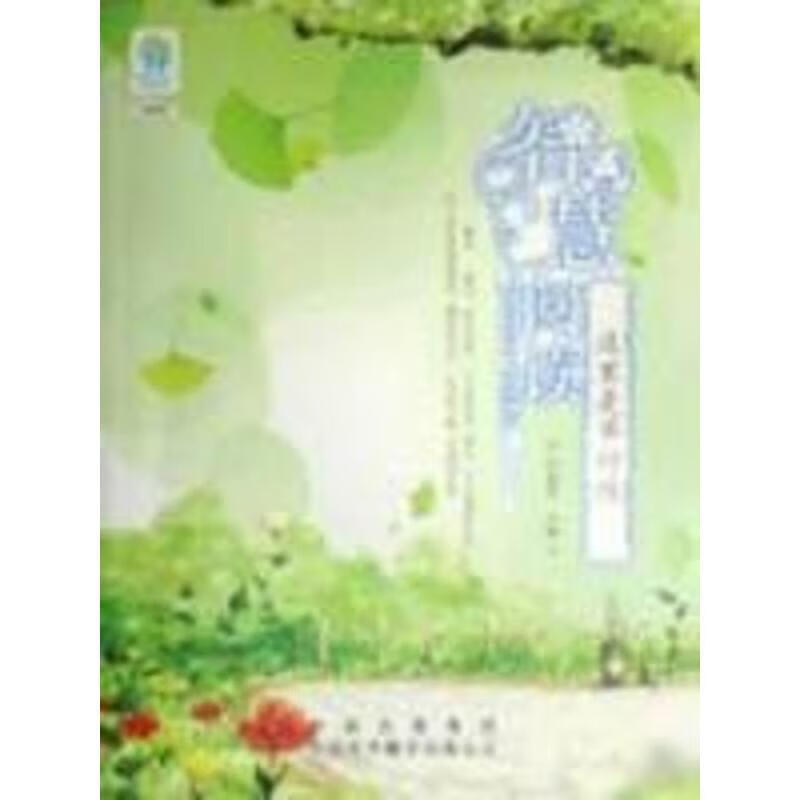 智慧阅读:这里是单行线 乔素芳 主编【书】