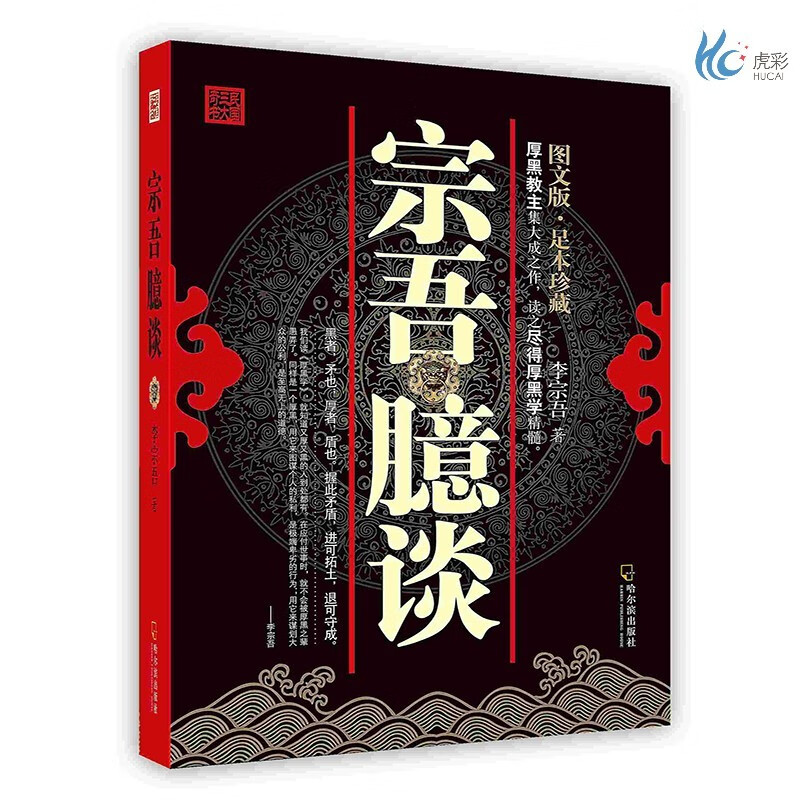【按需印刷】宗吾臆谈 哈尔滨出版社