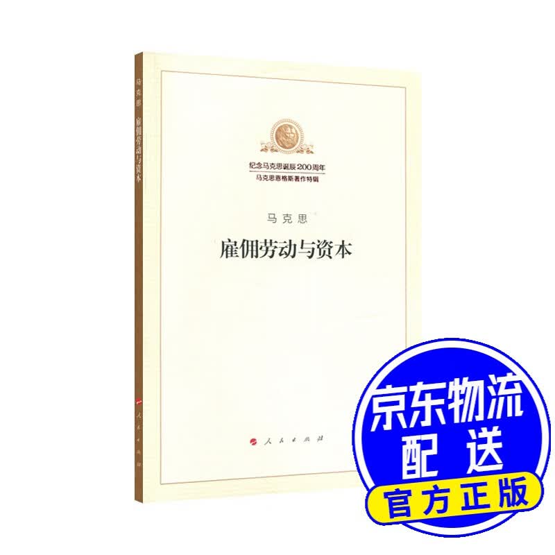 雇佣劳动与资本