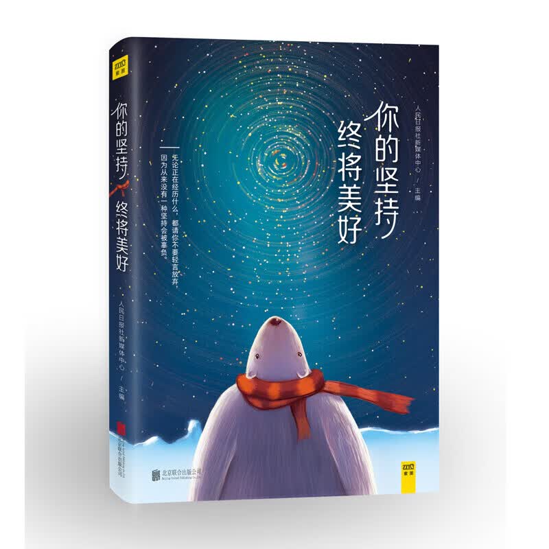 你的坚持,终将美好