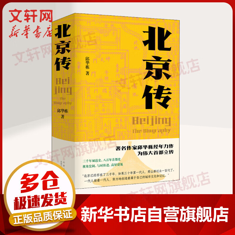 北京传