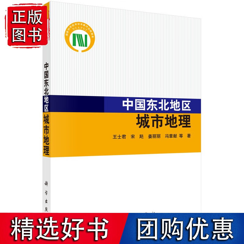 中国东北地区城市地理