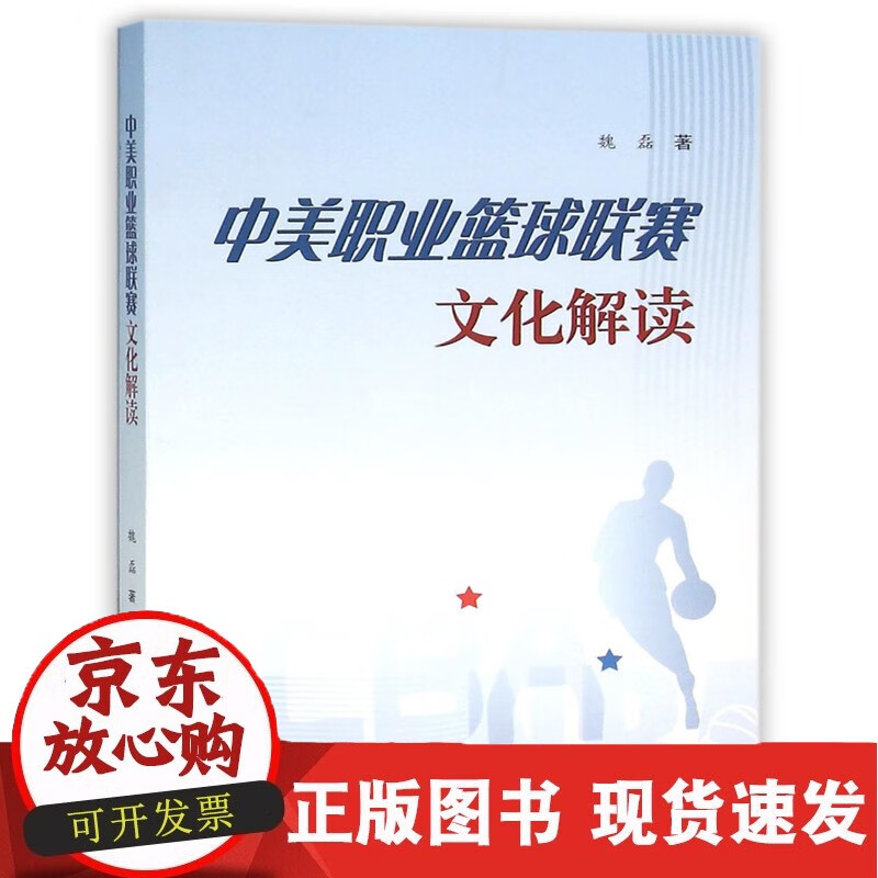 C 中美职业篮球联赛文化解读
