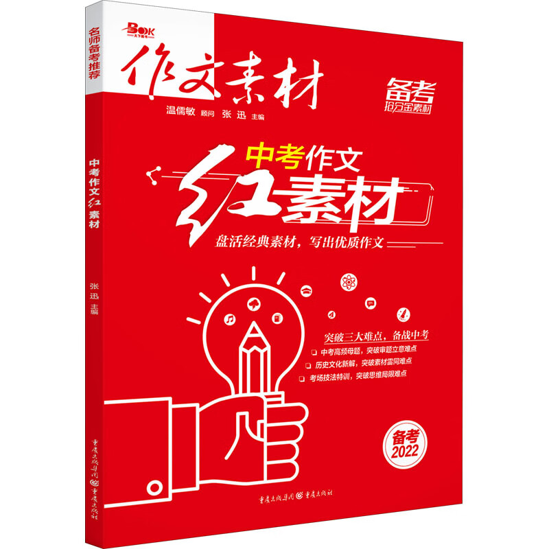 中考作文红素材 2022 图书