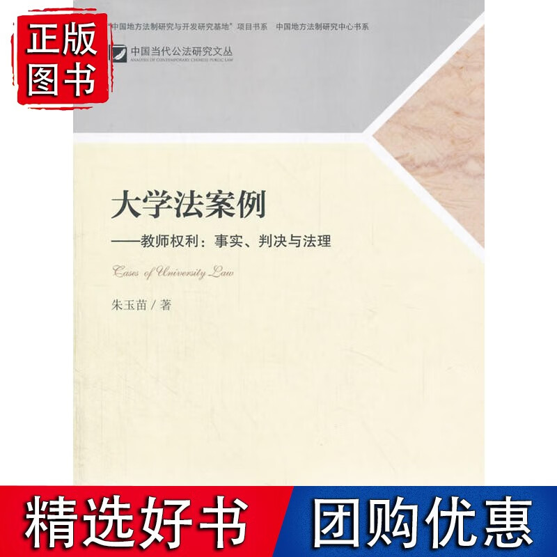 大学法案例：教师权利与义务