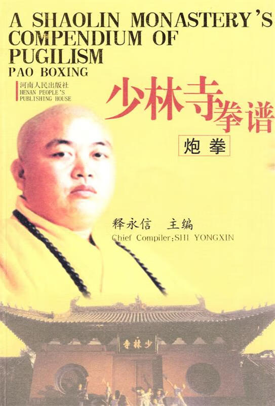 少林寺拳谱