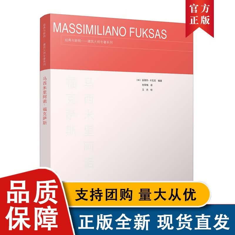 马西米里阿诺·福克萨斯