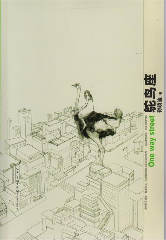 鸵鸟座【好书，下单速发】