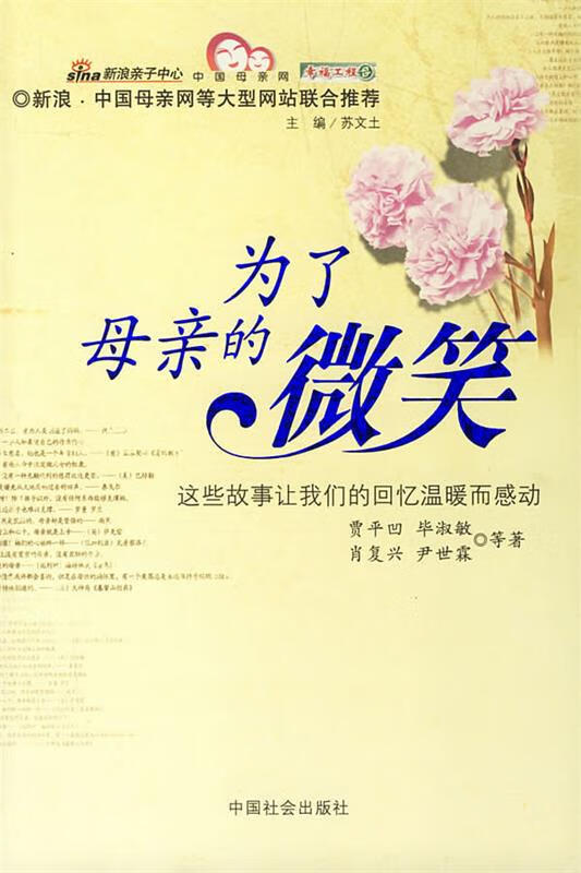 为了母亲的微笑