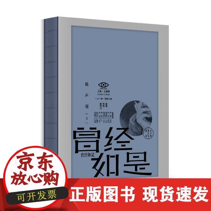 【现货】曾经如是