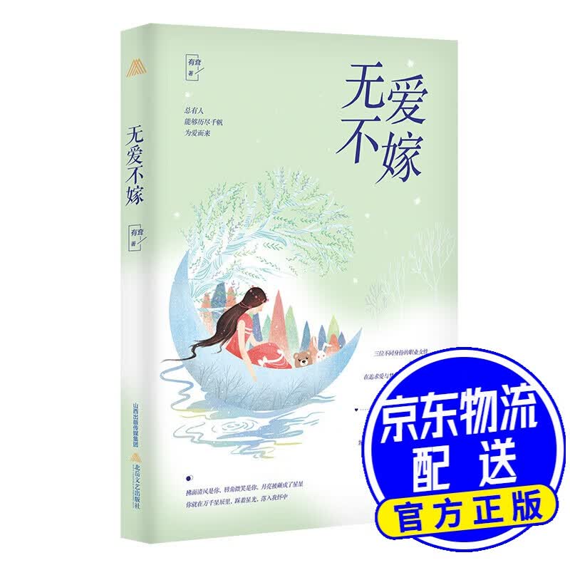 无爱不嫁