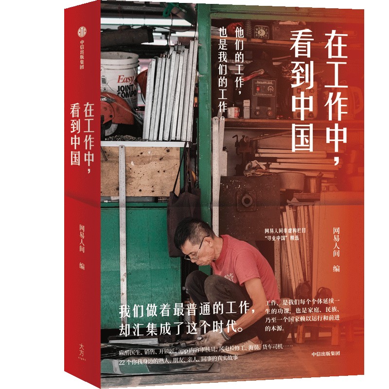 在工作中.看到中国