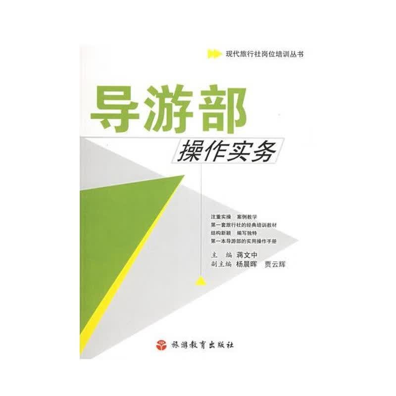 导游部操作实务