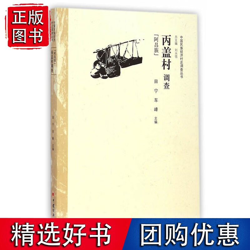 丙盖村调查：阿昌族