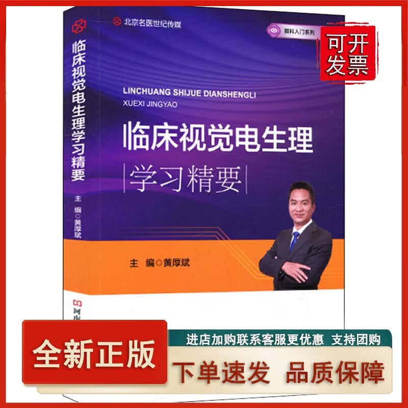 临床视觉电生理学习精要
