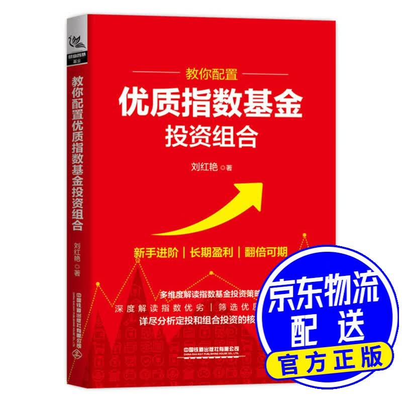 教你配置优质指数基金投资组合