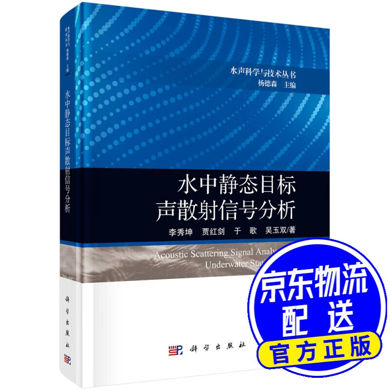 水中静态目标声散射信号分析