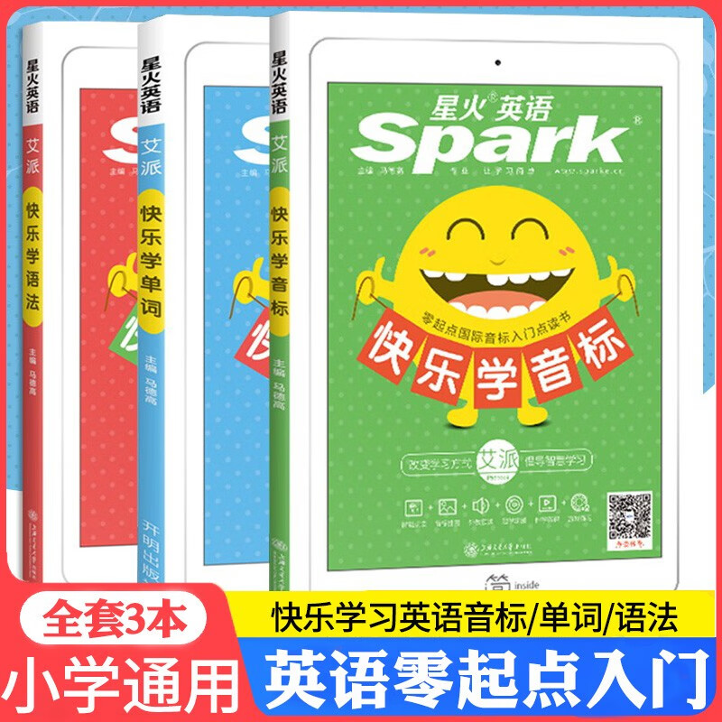 星火英语小学快乐学音标单词语法学零基础入门小学英语国际音标点读书教程单词语法知识大全初级教材自学书籍专项训练习题小学英语单词 单词+语法+音标【3本】