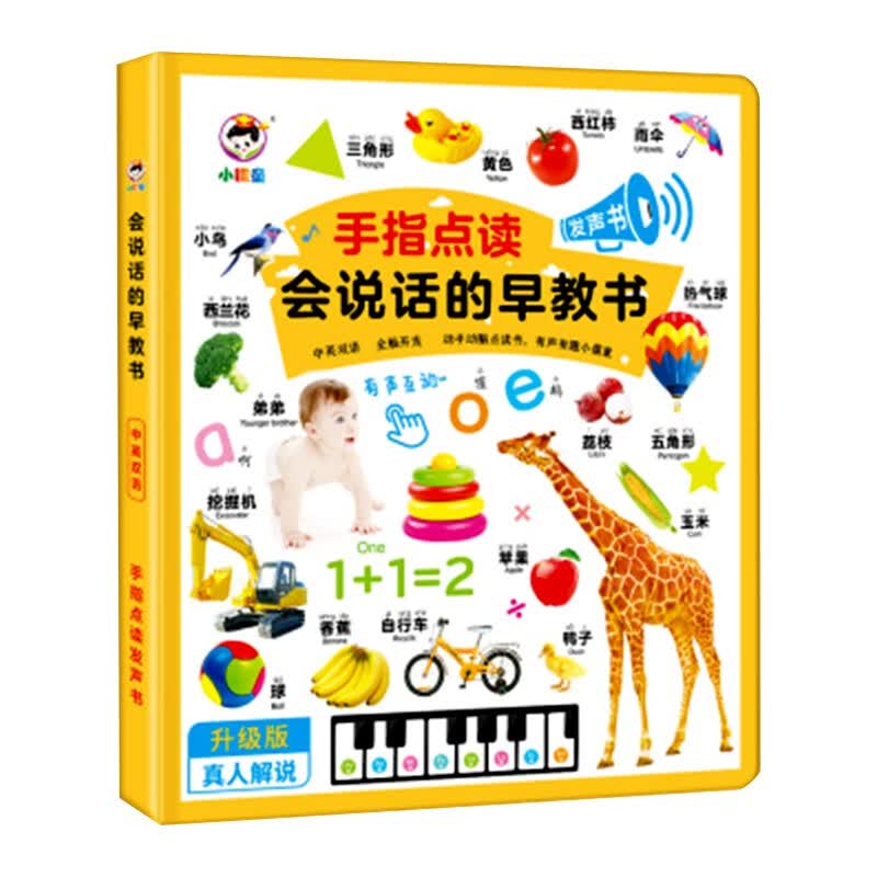 会说话的识字大王1600字 会说话的唐诗三百首300首幼儿版早教书绘本0-3-6岁点读发声书会说话的有声书唐诗三百首点读 手指点读会说话的早教发声书