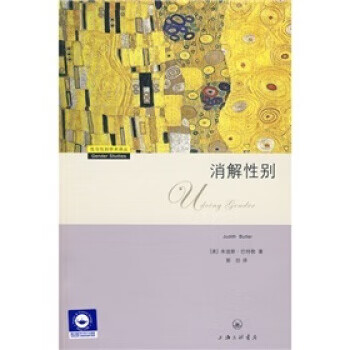 消解性别 [美]朱迪斯·巴特勒,郭劼【书】