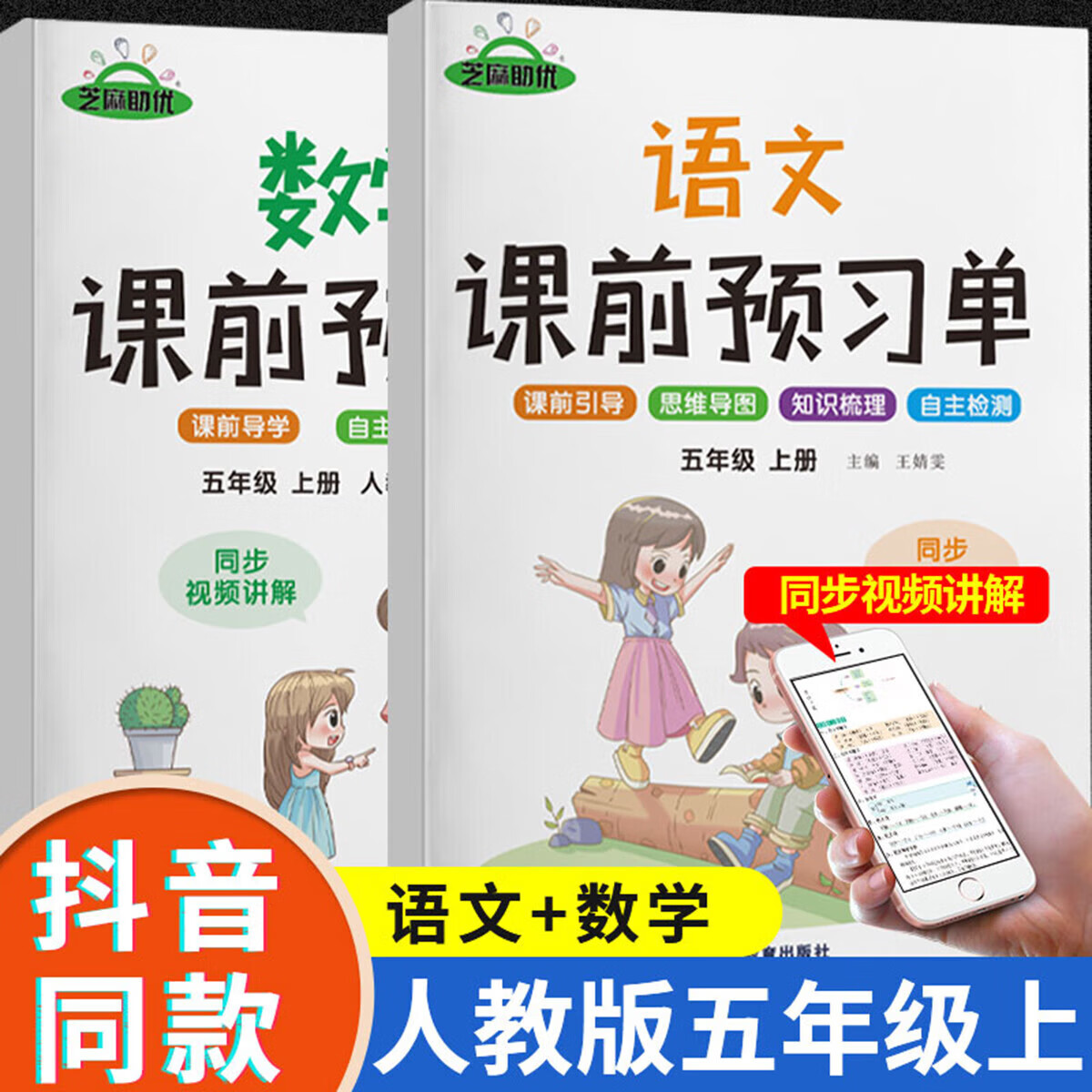 正规人教部编版五年级上册语文数学课前预习单教材巩固练习册同步训练 均码