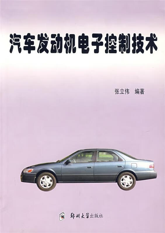 汽车发动机电子控制技术