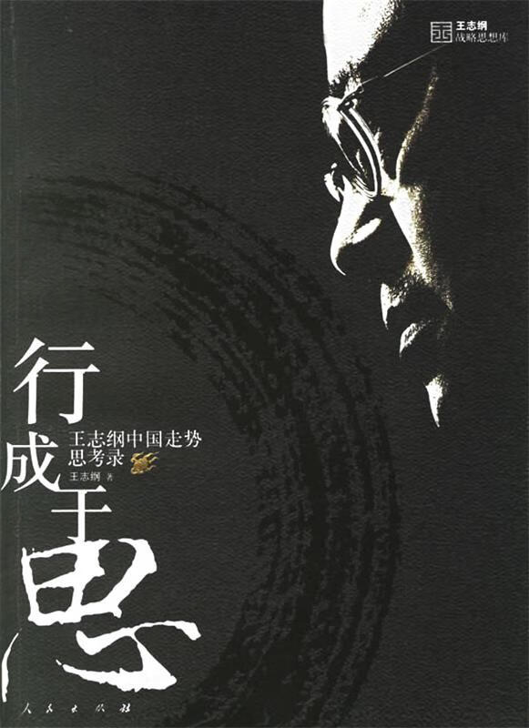 【现货】行成于思