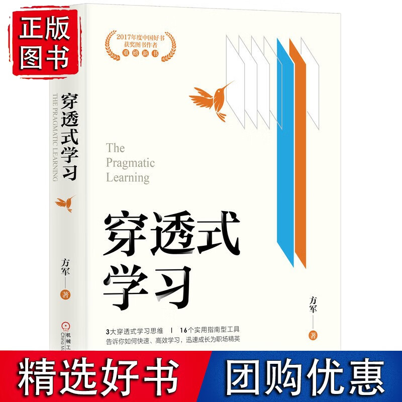 穿透式学习