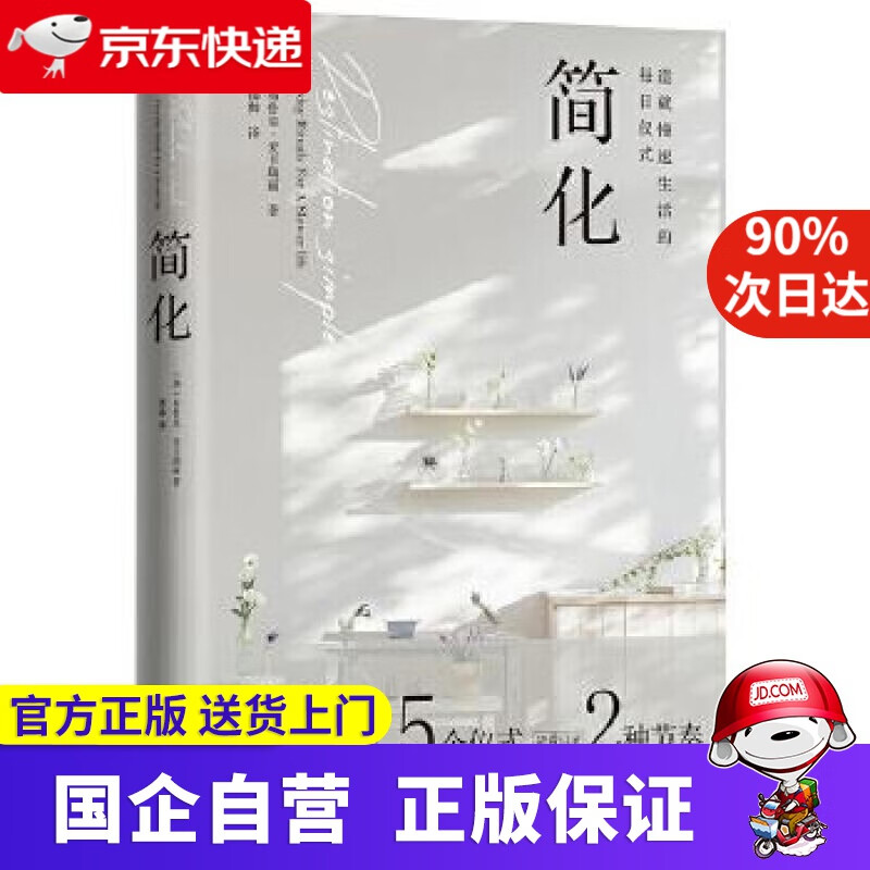 简化 布鲁克·麦卡瑞丽 台海出版社 9787516826812