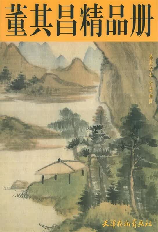 董其昌精品册