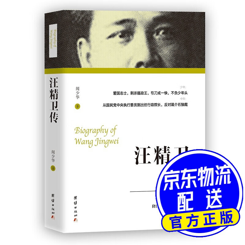 汪精卫传