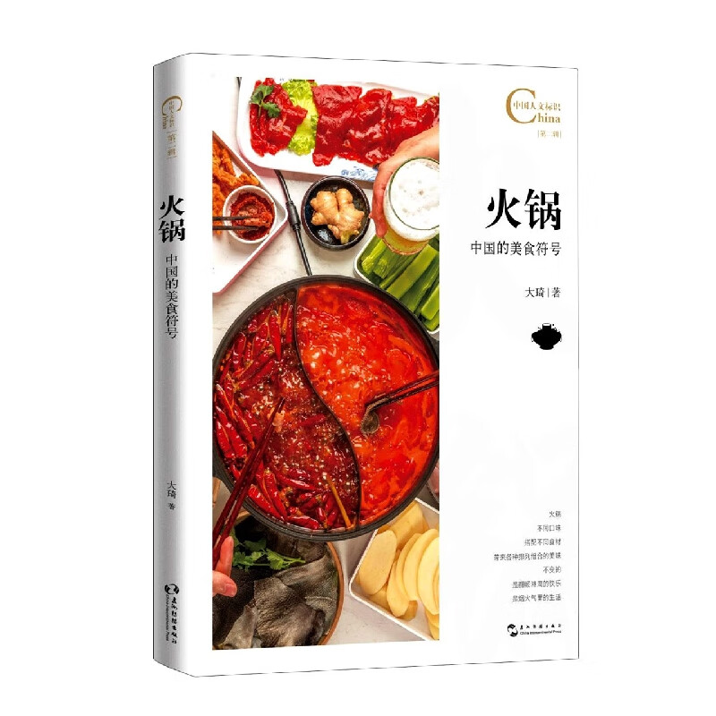 中国人文标识系列：火锅，中国的美食符号