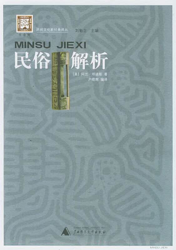 民俗解析