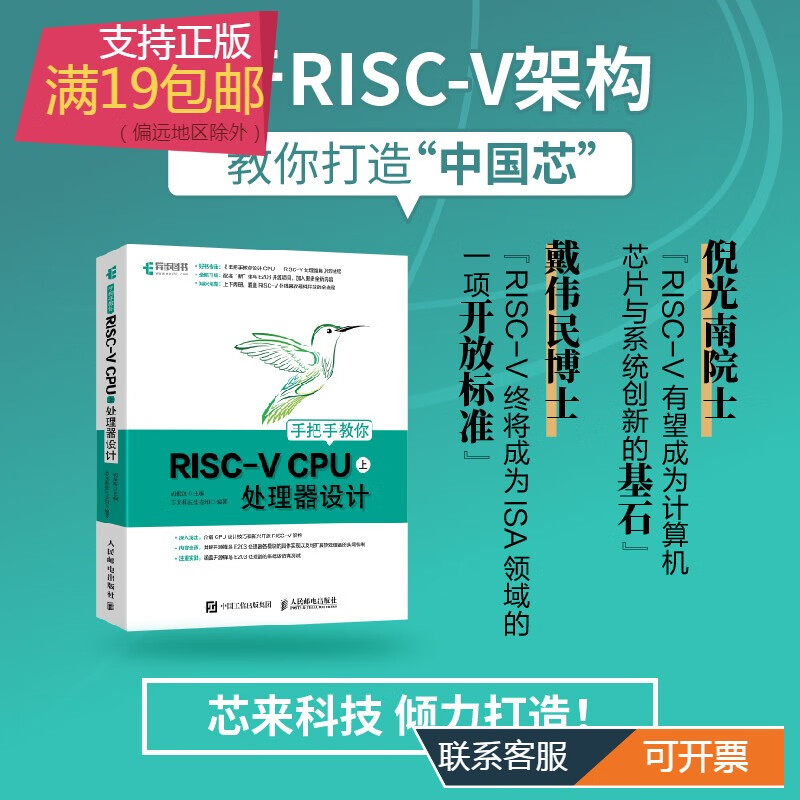 手把手教你RISCV CPU 上 处理器设计 CPU自主设计 嵌入式开发 蜂鸟E200系列芯片 R 列芯片 R