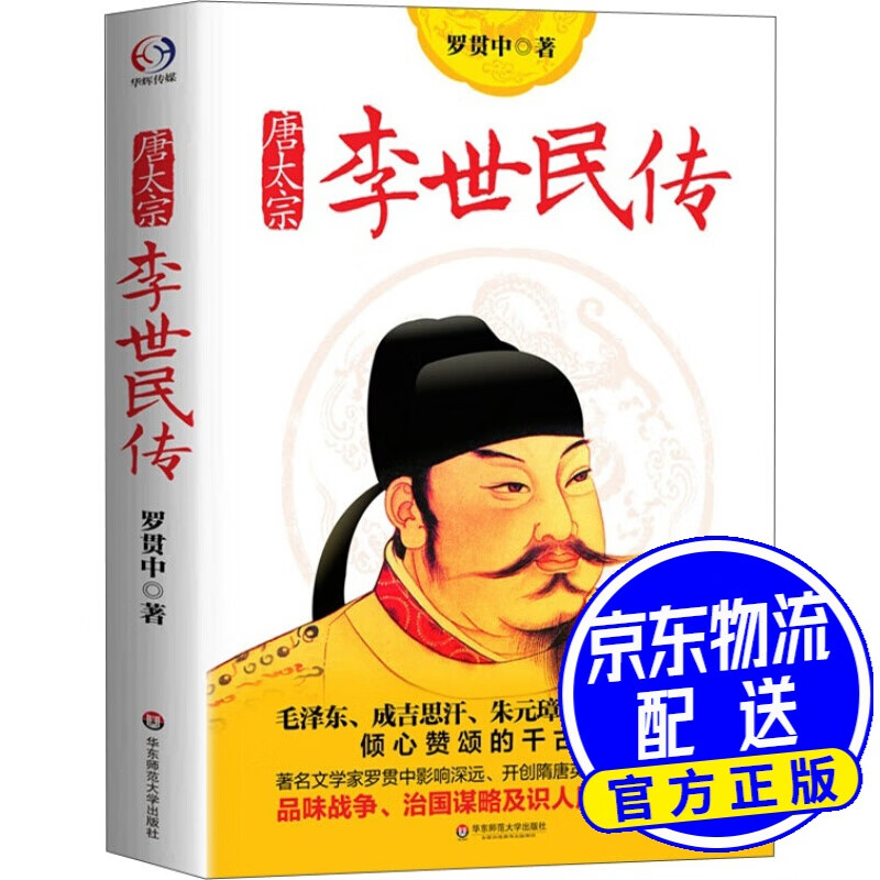 李世民传