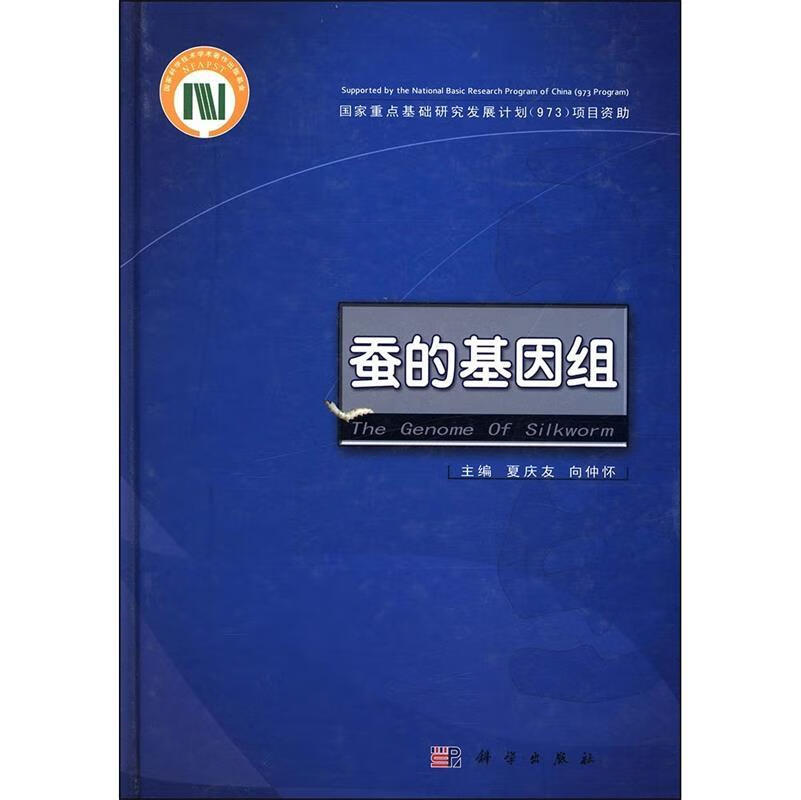 蚕的基因组【，放心购买】
