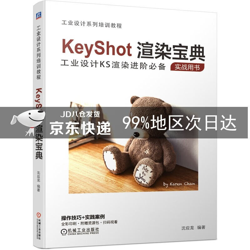 KeyShot渲染宝典